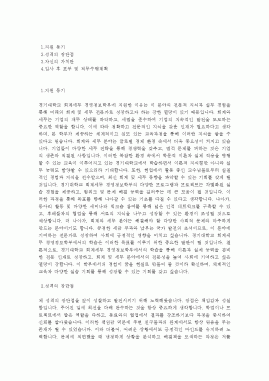 경기대학교 회계세무 경영정보학부 학업계획서 BEST 우수-1페이지
