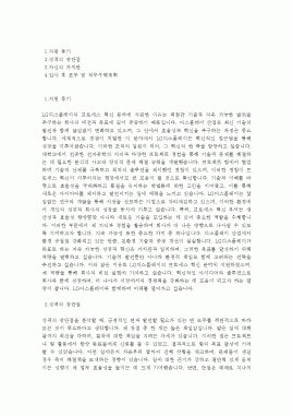 LG디스플레이_Process Innovation_BEST 우수 자기소개서-1페이지