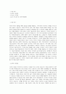 서울디지털재단 [정규직]5급_사업관리(국제기구) 직무 BEST 우수 자기소개서 자소서-1페이지