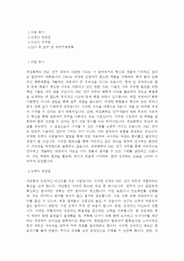 국도화학 PAC연구 직무 BEST 우수 자기소개서 자소서-1페이지