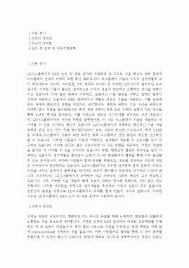 LG디스플레이_R&D 소자_재료_BEST 우수 자기소개서-1페이지