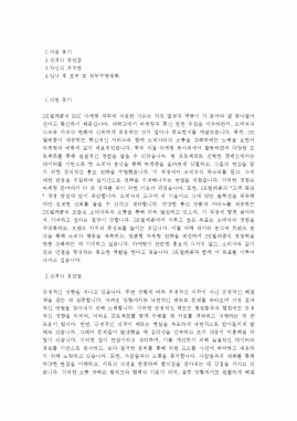 SK 바이킹 챌린지 SK텔레콤_B2C 마케팅 직무 BEST 우수 자기소개서 자소서-1페이지