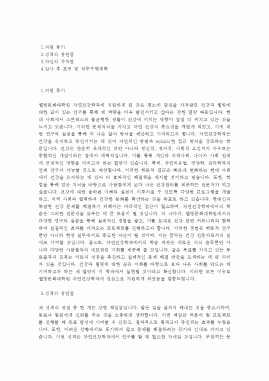 원광디지털대학교 웰빙문화대학원 자연건강학과 학업계획서 BEST 우수-1페이지
