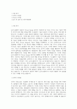 LG디스플레이_R&D-Virtual Design_BEST 우수 자기소개서-1페이지