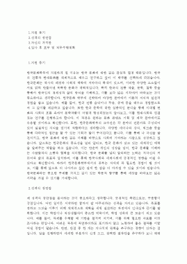 원광디지털대학교 한국문화학부 학업계획서 BEST 우수-1페이지