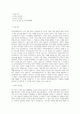 비바리퍼블리카(토스) Server (Python) 직무 BEST 우수 자기소개서 자소서-1페이지