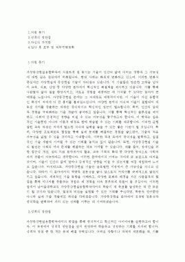 남서울대학교 가상증강현실융합학과 학업계획서 BEST 우수-1페이지