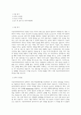 원광보건대학교 미용피부테라피과 학업계획서 BEST 우수-1페이지