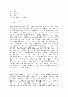 SK 주식회사 C&C 전기차 배터리 분야 Software Engineering 직무 BEST 우수 자기소개서 자소서-1페이지