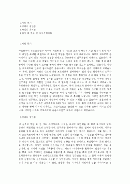 국도화학 (응용소재연구) 직무 BEST 우수 자기소개서 자소서-1페이지