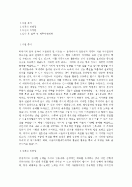 서울디지털재단_5급-빅데이터 분석_BEST 우수 자기소개서-1페이지