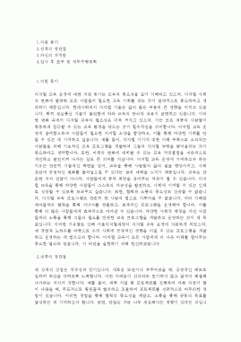 서울디지털재단_5급_디지털 교육 운영_BEST 우수 자기소개서-1페이지