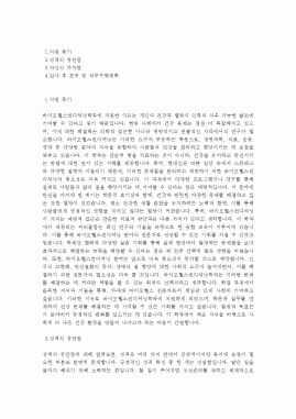 남서울대학교 바이오헬스컨디셔닝학과 학업계획서 BEST 우수-1페이지