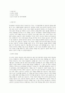 동성화학_국내영업(접착제)_BEST 우수 자기소개서-1페이지