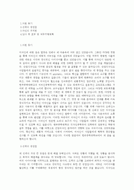 한국공학대학교 디자인공학부산업디자인공학전공 학업계획서 BEST 우수-1페이지