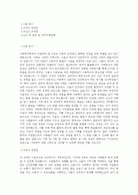 남서울대학교 아동복지학과 학업계획서 BEST 우수-1페이지