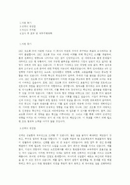 SKC 코오롱 PI BEST 우수 자기소개서 자소서-1페이지