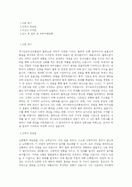 경기도농수산진흥원 물류소분[야간] 직무 BEST 우수 자기소개서 자소서-1페이지