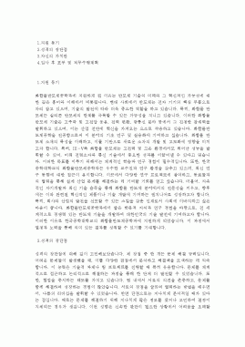 한국공학대학교 화합물반도체공학과 학업계획서 BEST 우수-1페이지