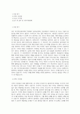 SKC 하이테크앤마케팅_TPM팀_설비보전혁신 Project_BEST 우수 자기소개서-1페이지