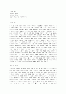 경기도농수산진흥원_물류소분_BEST 우수 자기소개서-1페이지