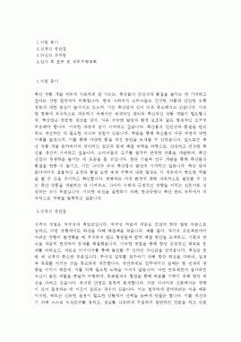 한국공항 축산관리_축산 상품 개발 직무 BEST 우수 자기소개서 자소서-1페이지