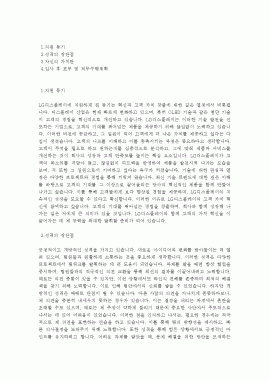 LG디스플레이_고객가치혁신_BEST 우수 자기소개서-1페이지