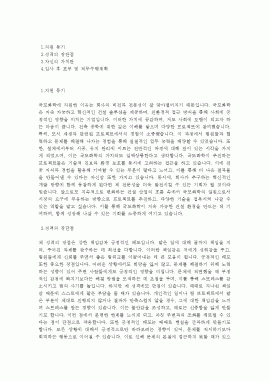 국도화학_ENG(토목_건축)_BEST 우수 자기소개서-1페이지