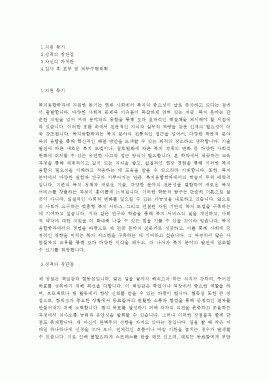 남서울대학교 특수대학원 복지융합학과 학업계획서 BEST 우수-1페이지