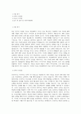 국도화학_PAC연구 (부산)_BEST 우수 자기소개서-1페이지