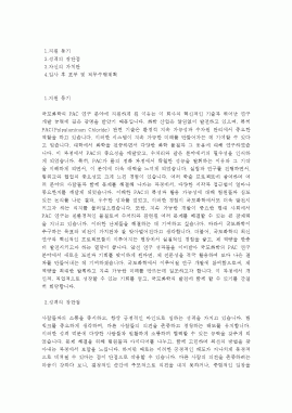 국도화학_PAC연구_BEST 우수 자기소개서-1페이지