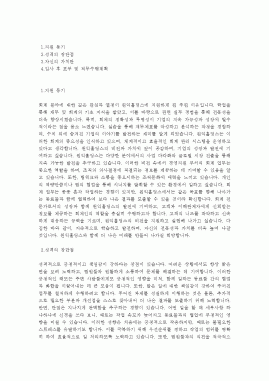 원익그룹_[원익홀딩스]경영지원(회계)_BEST 우수 자기소개서-1페이지