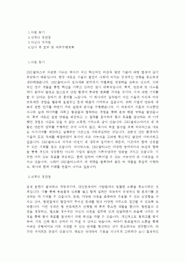 SKC솔믹스 직무 BEST 우수 자기소개서 자소서-1페이지
