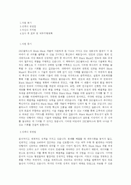 SKC솔믹스 Blank Mask 개발 직무 BEST 우수 자기소개서 자소서-1페이지