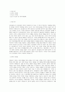 SKC솔믹스 SI생산관리 직무 BEST 우수 자기소개서 자소서-1페이지