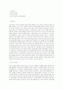 남선석유_주유소 총무_BEST 우수 자기소개서-1페이지