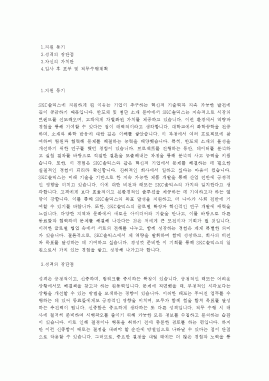 SKC솔믹스 구매 직무 BEST 우수 자기소개서 자소서-1페이지