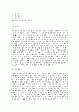 SKC솔믹스 기술직_생산부문 직무 BEST 우수 자기소개서 자소서-1페이지