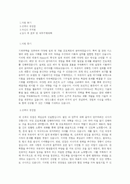 원익그룹_원익아이피에스_기구설계(부품개발)(Heater 특성 이해 및 설계)_BEST 우수 자기소개서-1페이지