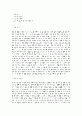 SKC솔믹스 반도체공정.설비(포토마스크, 블랭크마스크) 직무 BEST 우수 자기소개서 자소서-1페이지