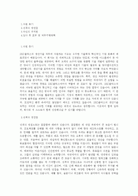 SKC솔믹스 생산기술 직무 BEST 우수 자기소개서 자소서-1페이지