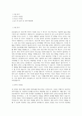 SKC솔믹스 생산기획 직무 BEST 우수 자기소개서 자소서-1페이지