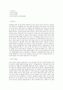 국도화학_국도화학 (회계_재무)_BEST 우수 자기소개서-1페이지