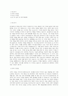 SKC솔믹스 품질관리 (기획) 직무 BEST 우수 자기소개서 자소서-1페이지
