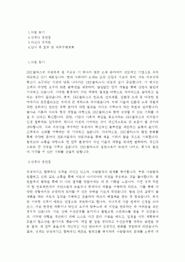SKC솔믹스_BEST 우수 자기소개서-1페이지