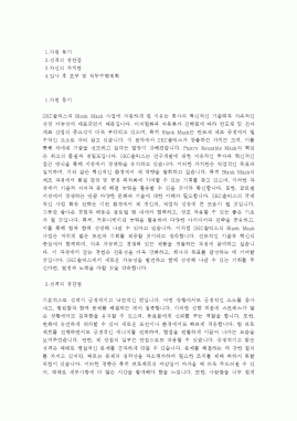 SKC솔믹스_Blank Mask 사업추진_BEST 우수 자기소개서-1페이지