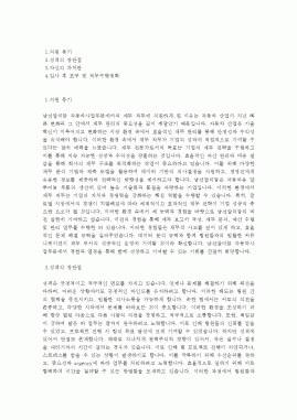 남선알미늄 자동차사업부문 재무 직무 BEST 우수 자기소개서 자소서-1페이지