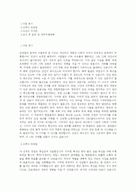 SKC솔믹스_SHE 안전관리_BEST 우수 자기소개서-1페이지