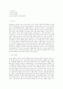 SKC솔믹스__BEST 우수 자기소개서-1페이지