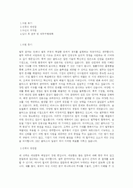 SKC솔믹스_법무_BEST 우수 자기소개서-1페이지